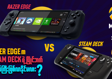 Razer ကနေ အသစ်ထုတ်လိုက်တဲ့ Razer Edge က Steam Deck ရဲ့ ပြိုင်ဘက် တကယ်က ...